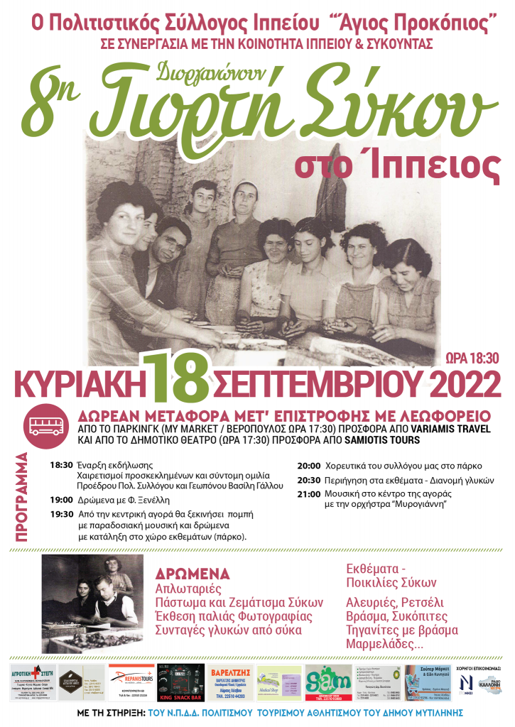 8η γιορτή σύκου στο Ίππειος: Απλωταριές πάστωμα και ζεμάτισμα σύκων ...