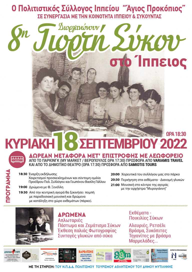 8η γιορτή σύκου στο Ίππειος: Απλωταριές πάστωμα και ζεμάτισμα σύκων ...