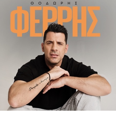 Στον Οινοφόρο! Μια Μαγική Βραδιά με Θοδωρή - Εφημερίδα Πολιτικά