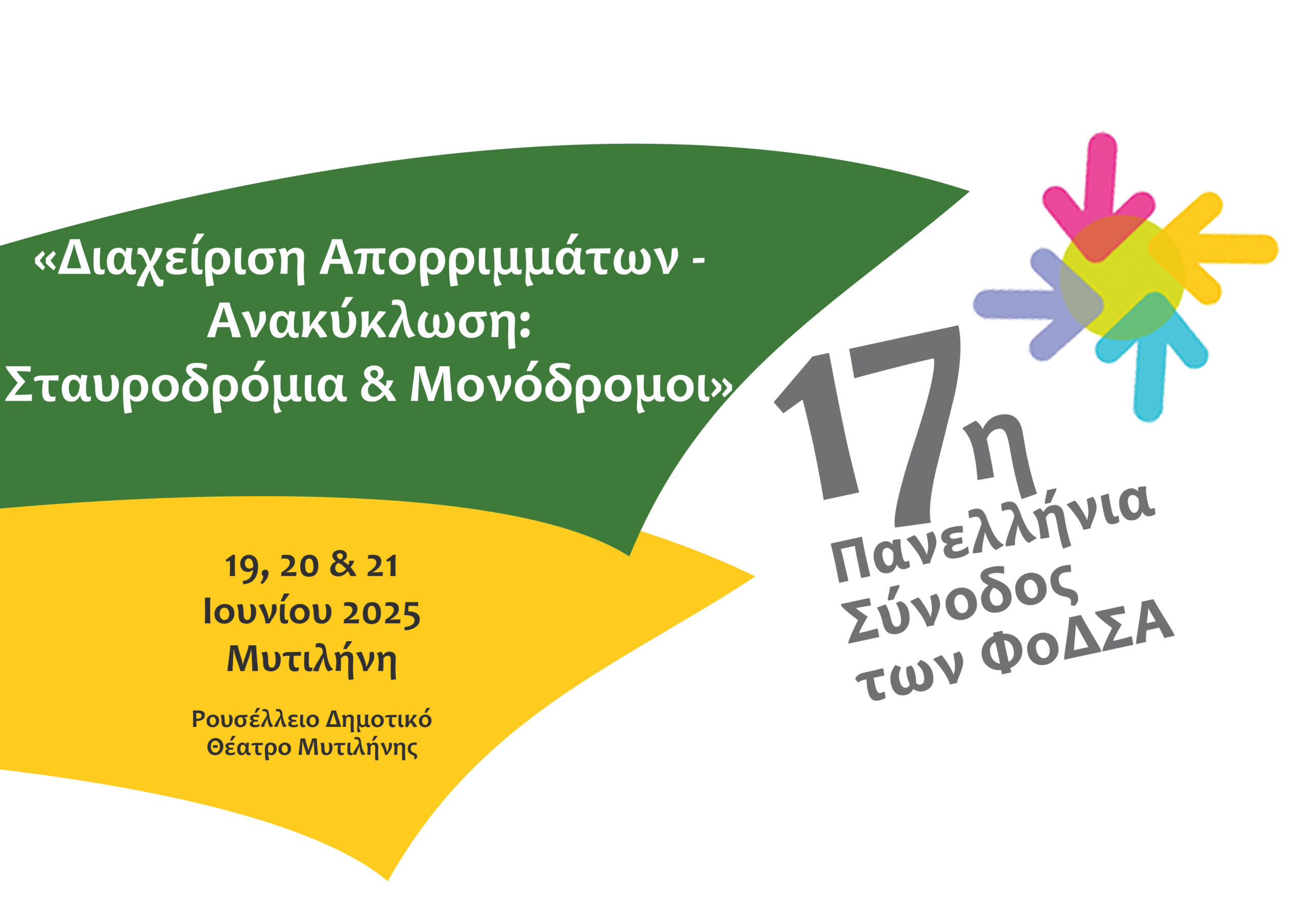 Σύνοδος Φορέων Διαχείρισης Στερεών Αποβλήτων στη Μυτιλήνη - Εφημερίδα ...